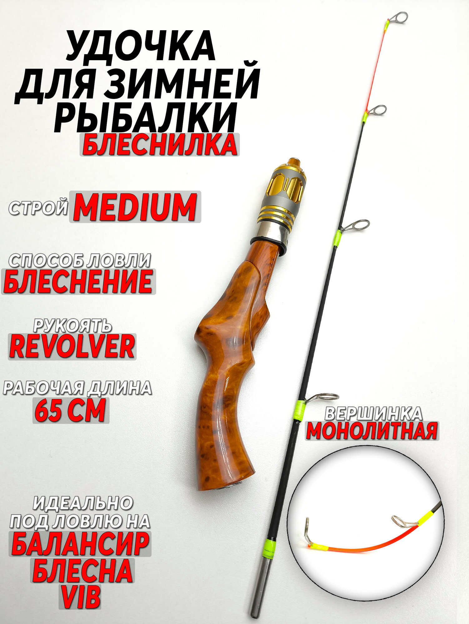 Удочка зимняя штекерная 65 см ручка Пистолет / Зимняя удочка для блеснения, джиг судак, окунь, щука
