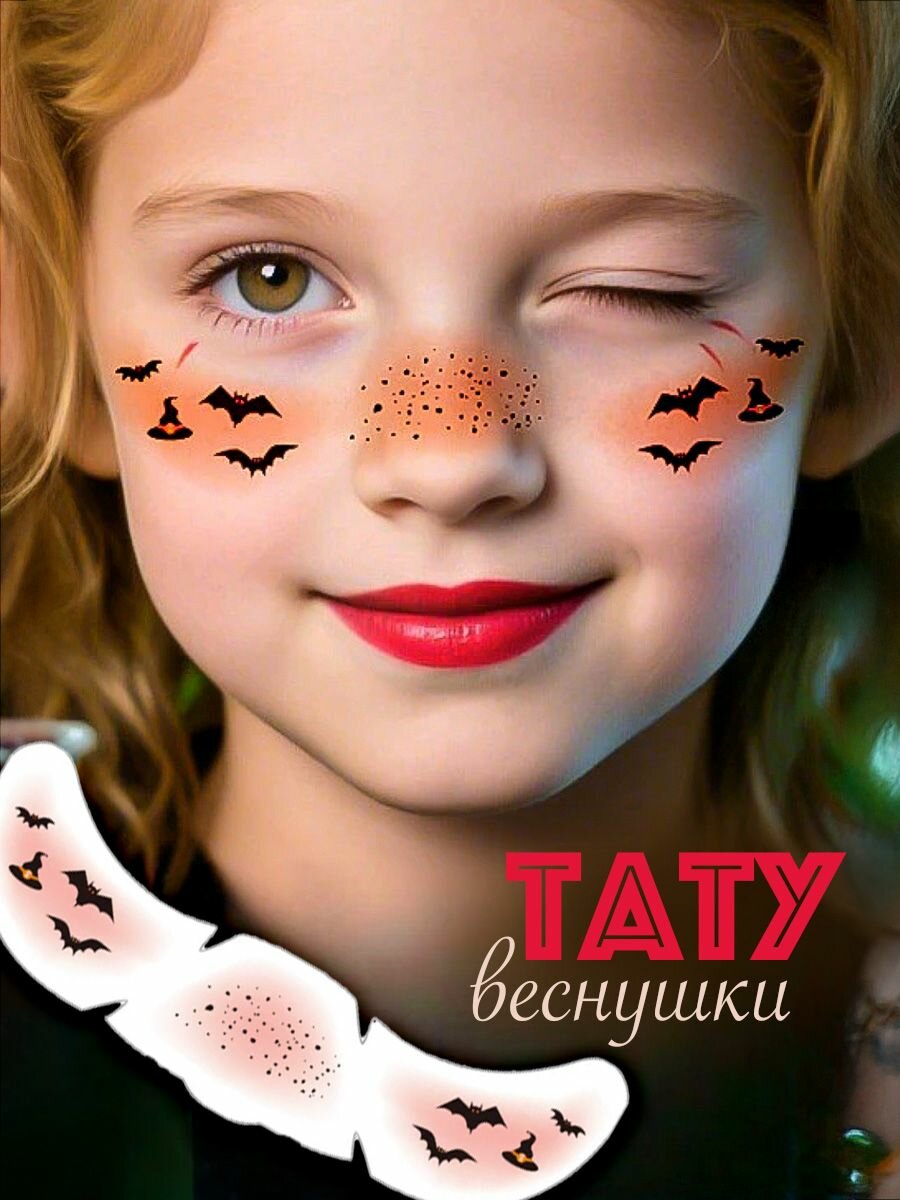 Тату веснушки на лицо переводные черные