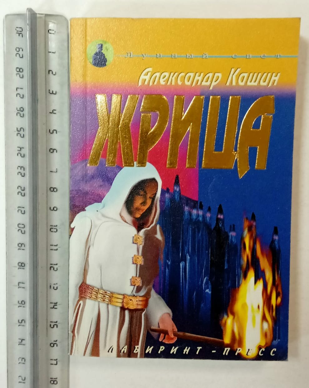 Жрица