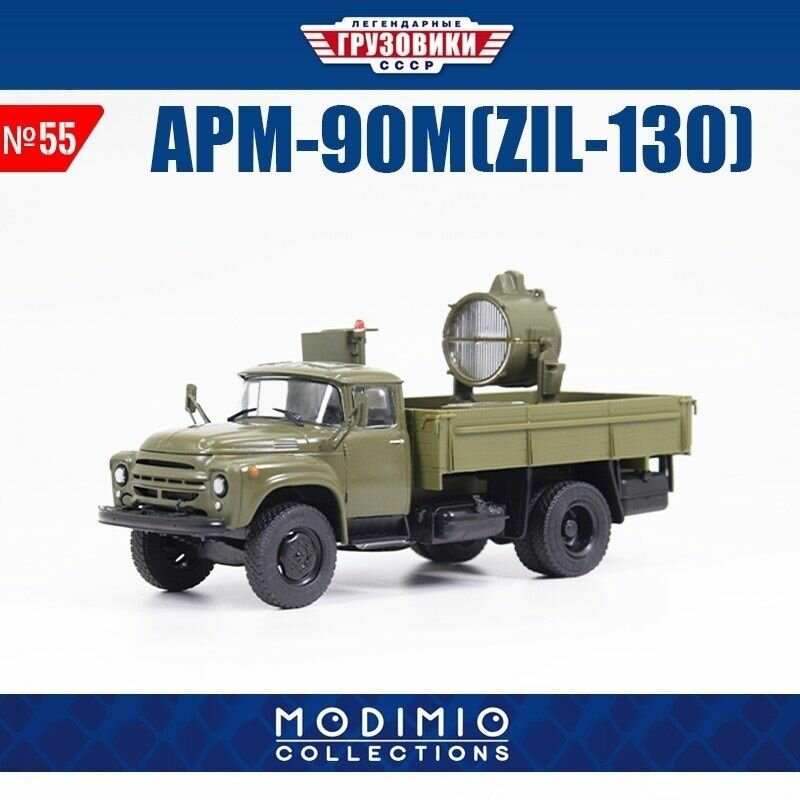 1:43 Советский пограничный прожектор АПМ-90М Военный грузовик Модель ЗИЛ-130 Прожекторный грузовик