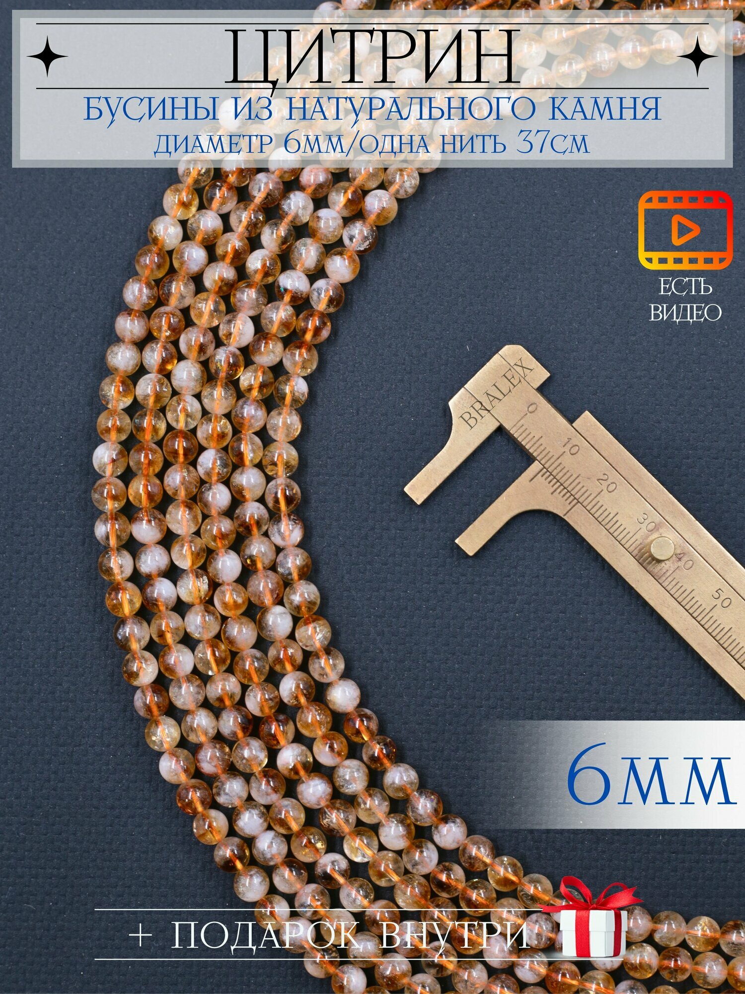 Бусины 6мм из натурального камня цитрин