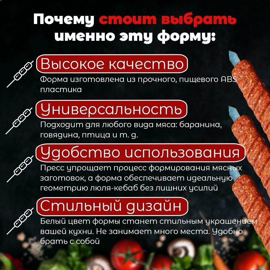 Форма для барбекю и гриля