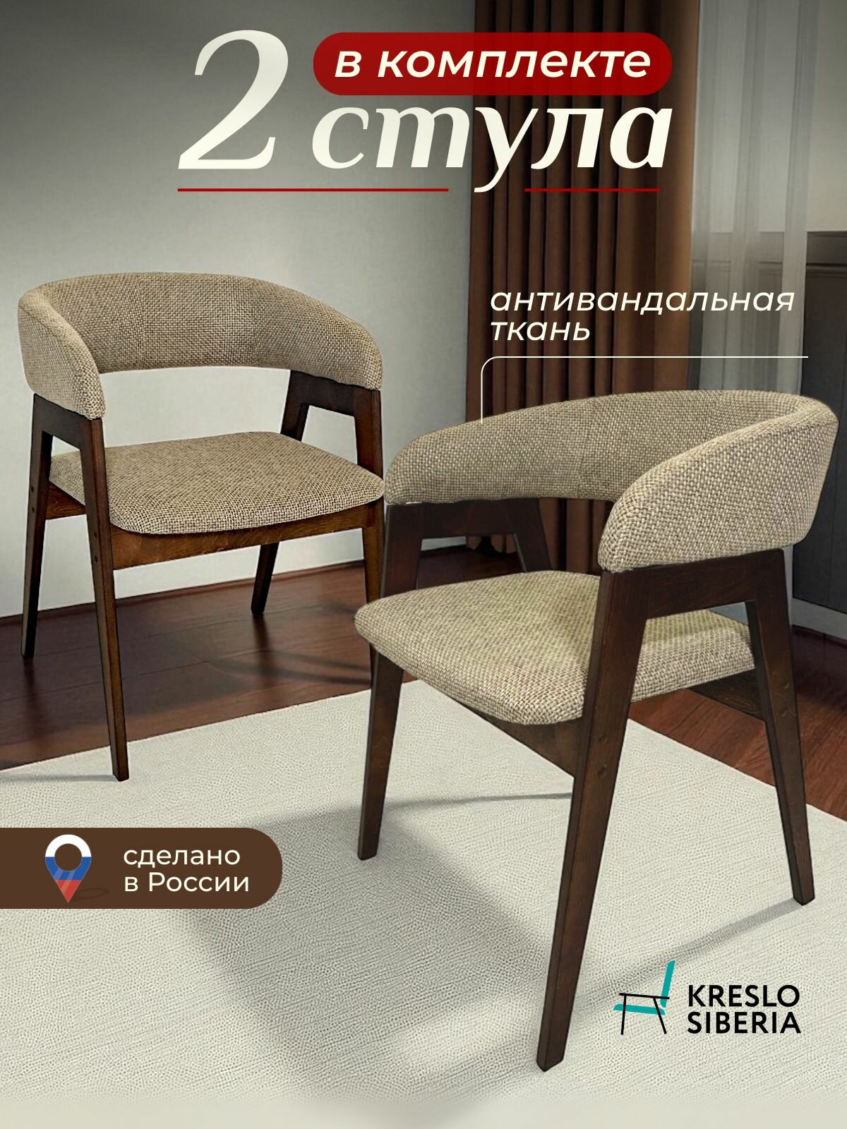 Стулья комплект 2 шт для кухни, рогожка, цвет бежевый, фанера, мягкая спинка и подлокотники