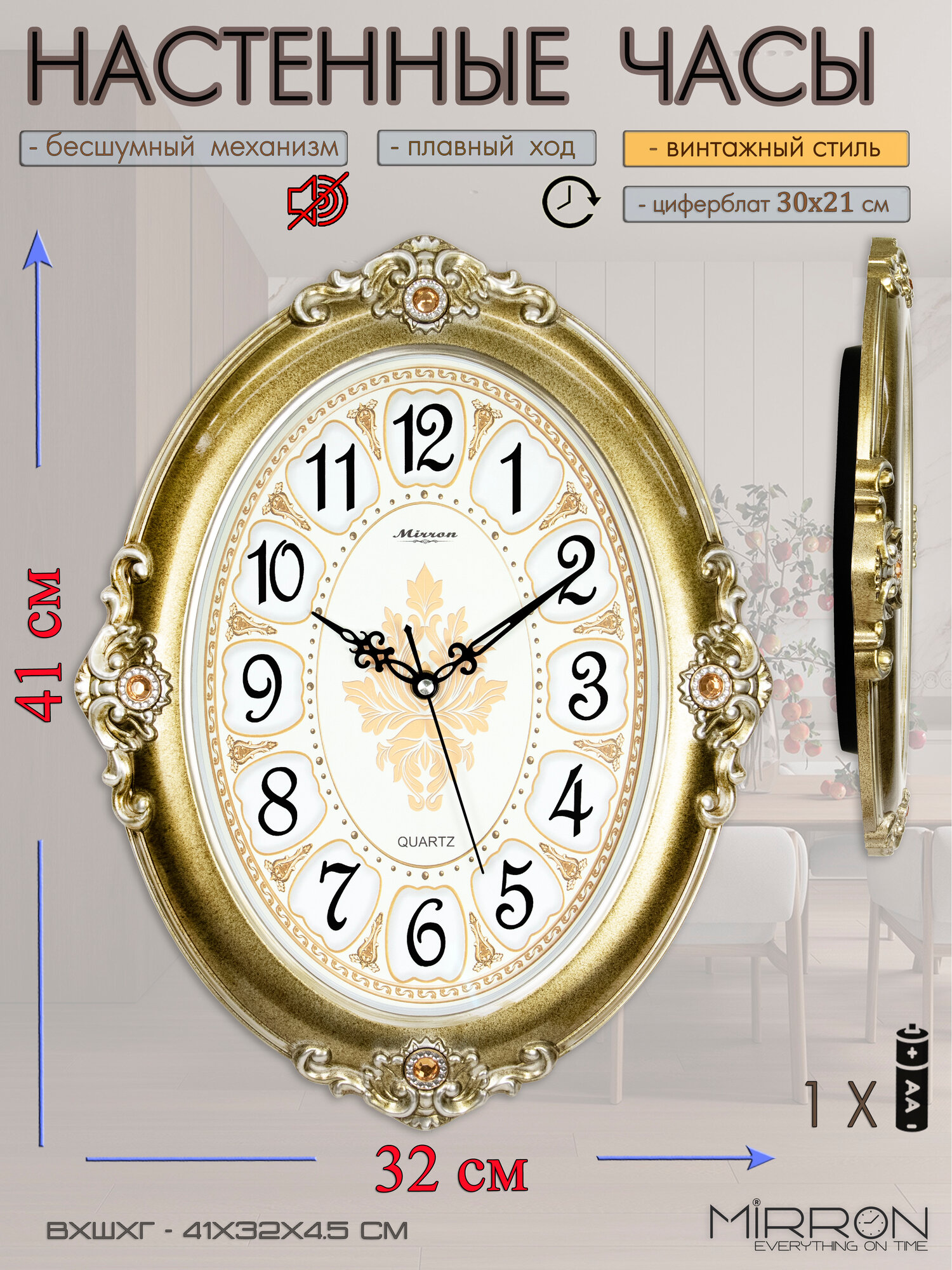 Винтажные настенные часы MIRRON P2632А ЗБ/Большие овальные часы/Бесшумные кварцевые часы/Корпус золотистый с напылением/Часы без тиканья/Светлый циферблат с узором/Крупные цифры/Подарочные часы/На юбилей/Часы для дома и офиса/Часы на кухню/В гостиную