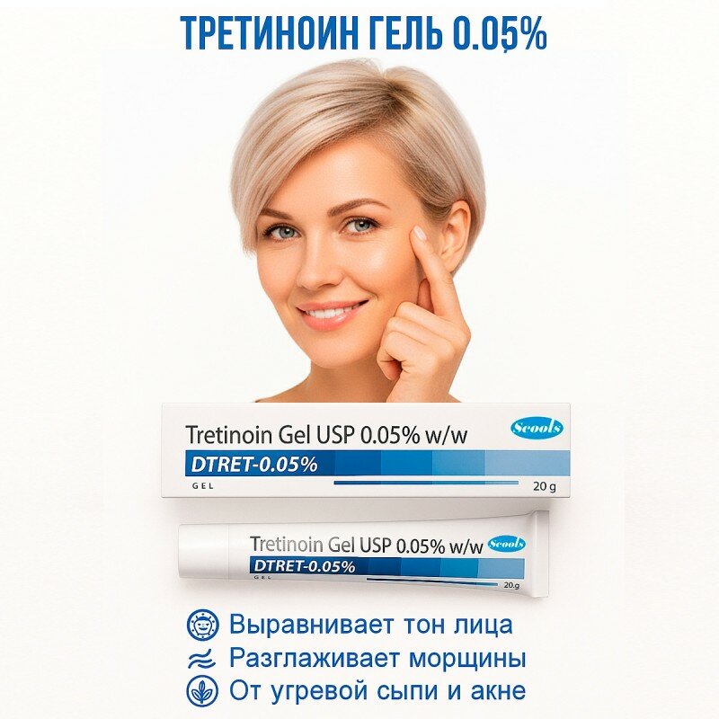DTRET Третиноин гель 0,05% (DTRET Tretinoin Gel USP), 20 грамм