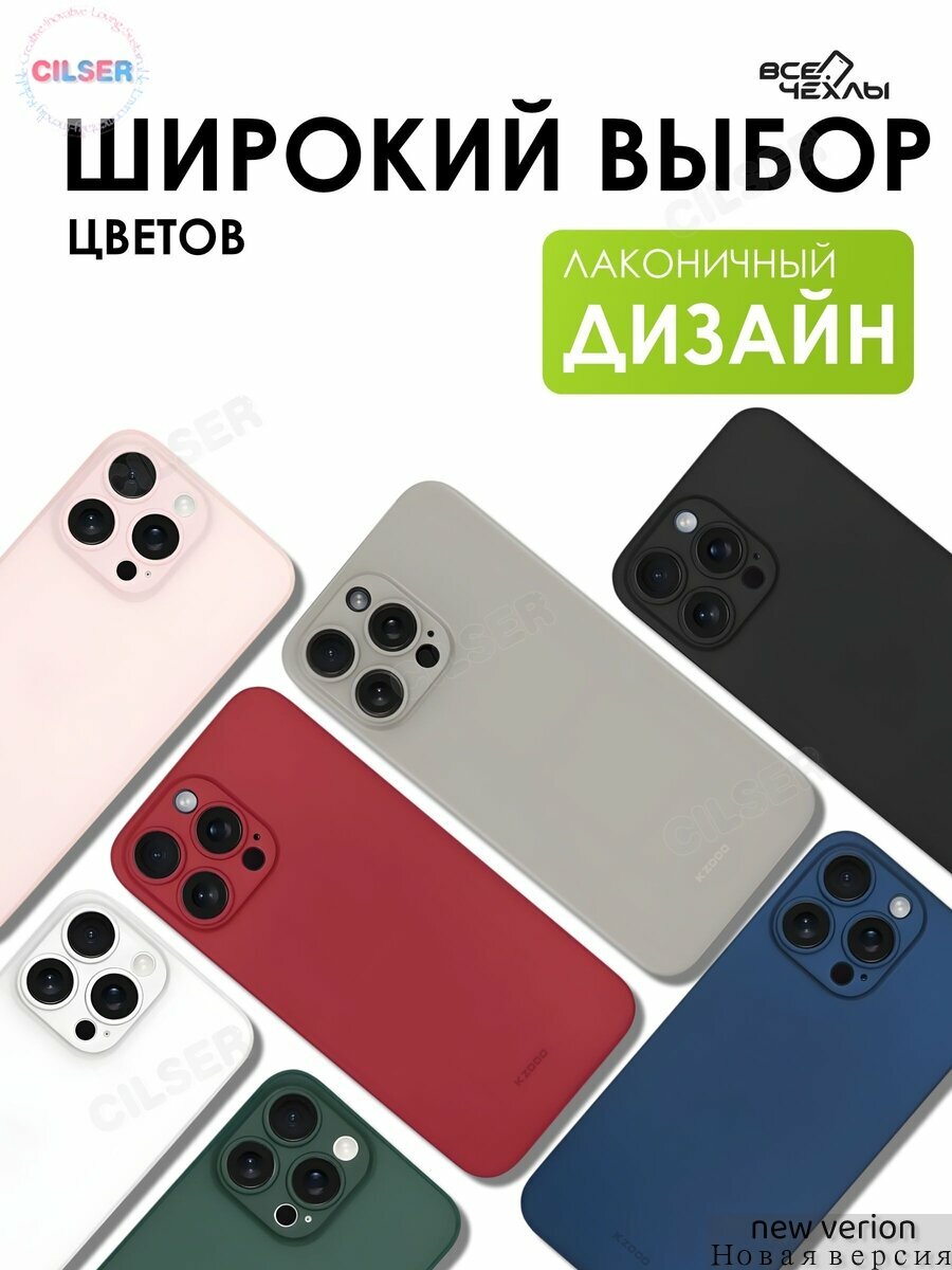 Чехол для смартфона, iPhone 15 pro, 0,3 мм, матовое покрытие, предотвращает отпечатков пальцев — фото 1