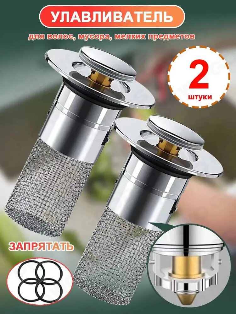 Выдвижной фильтр для раковины / Пробка для ванной и раковин, заглушка с выдвижным фильтром, гидрозатвор в мойку