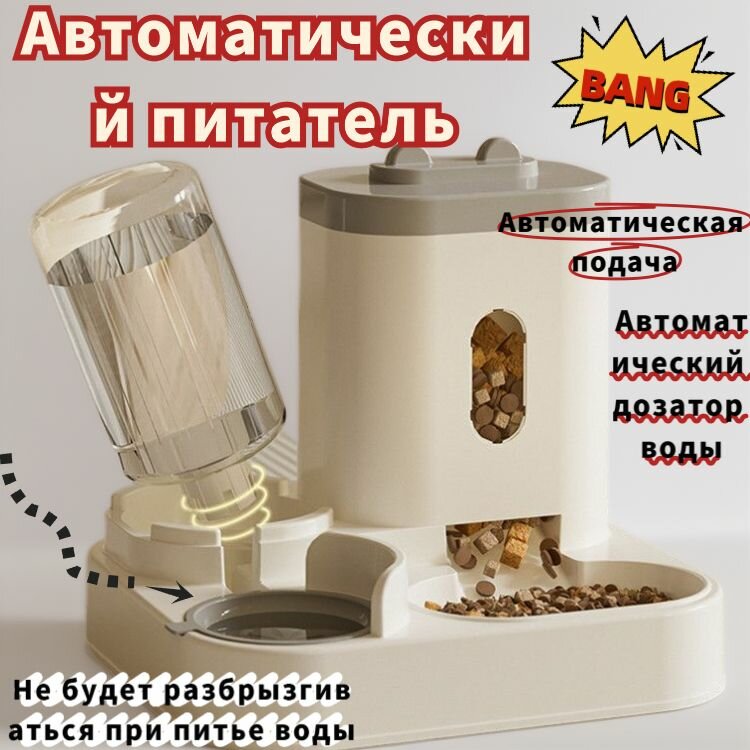 Автоматическая кормушка для домашних животных, автоматическая поилка для кошек и собак