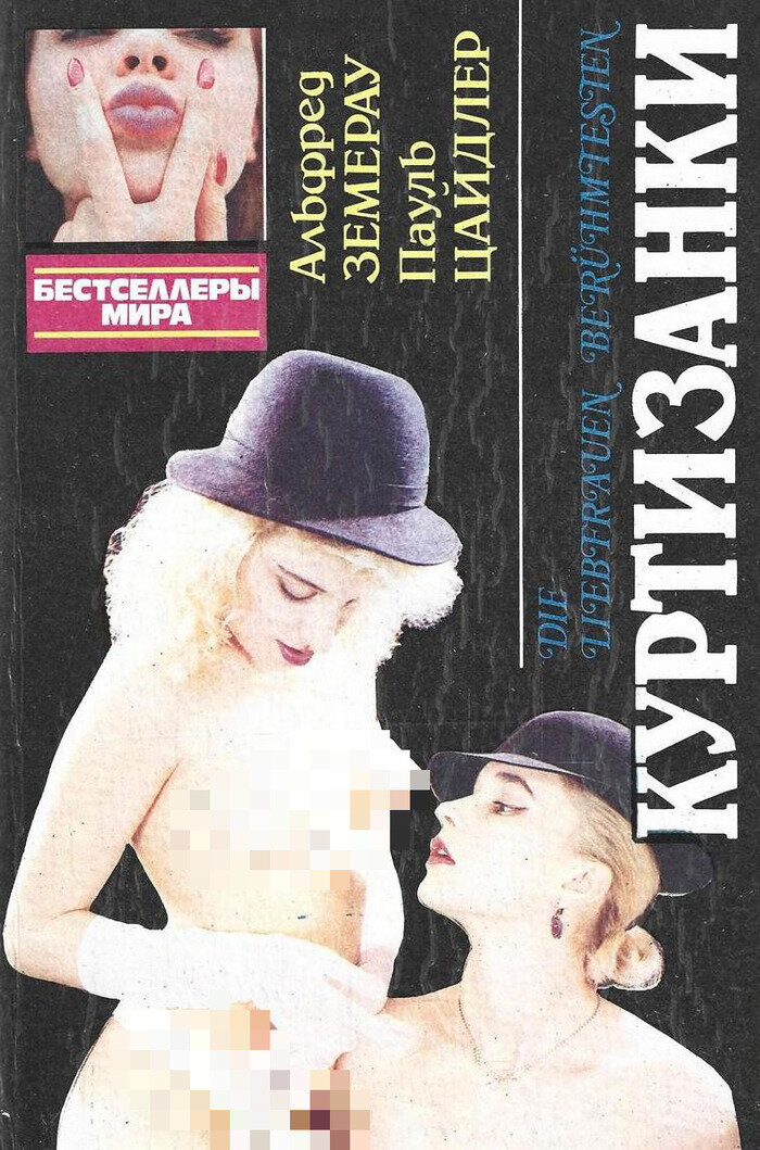 Куртизанки