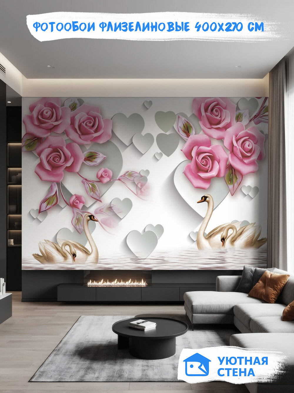 Фотообои "3D сердечки и розы", флизелиновые с текстурой Песок, 400х270 см