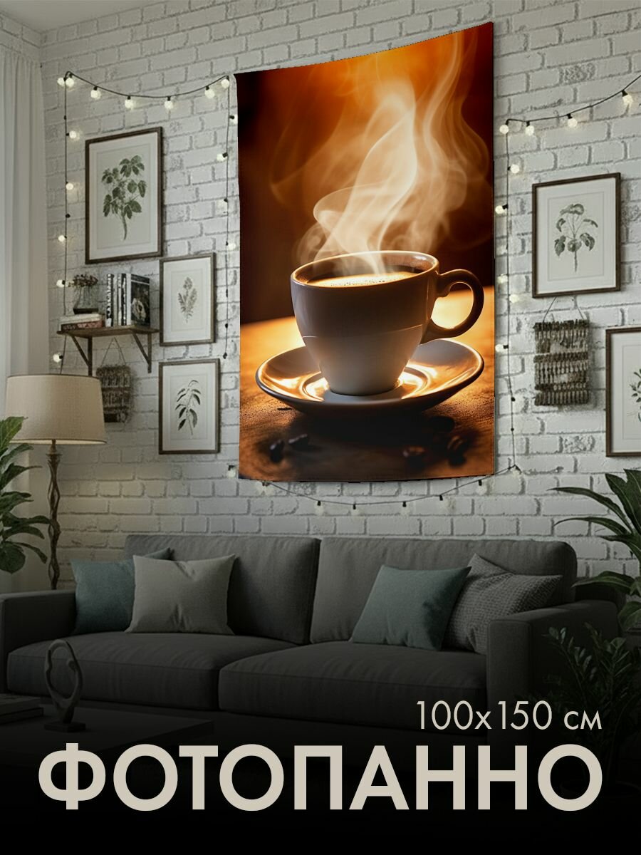 Панно тканевое PrintyFull / 100x150 см / кофейная чашка