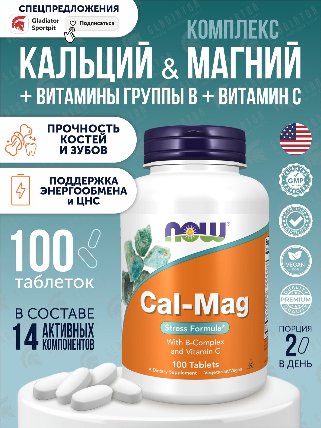 Кальций и магний комплекс для снятия стресса Now Foods Cal-Mag Stress Formula with B-complex, 100 таблеток