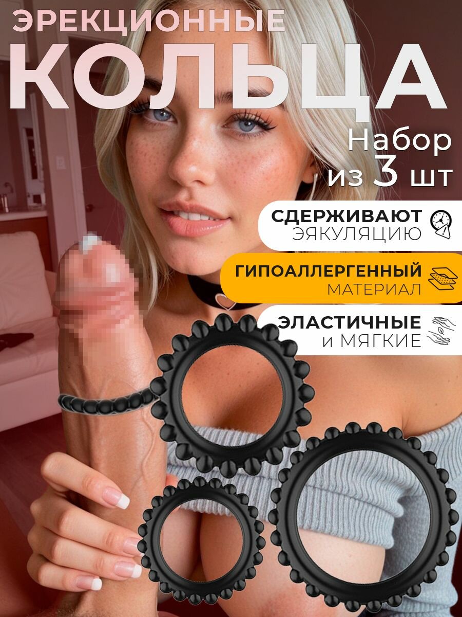 Эрекционные кольца набор из 3 штук, ребристые