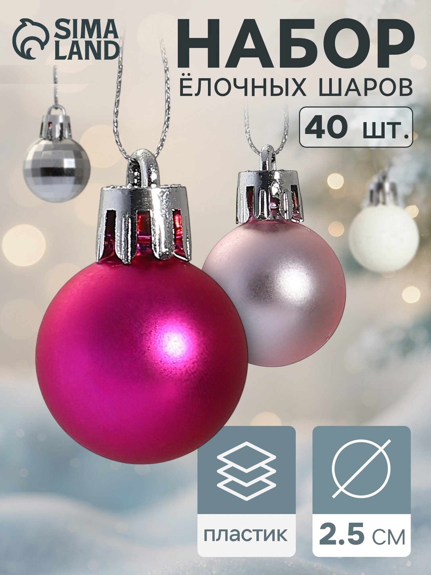 Ёлочные игрушки «Малышки в шарике», шары новогодние, d=2.5 см, набор 40 шт, белый/розовый