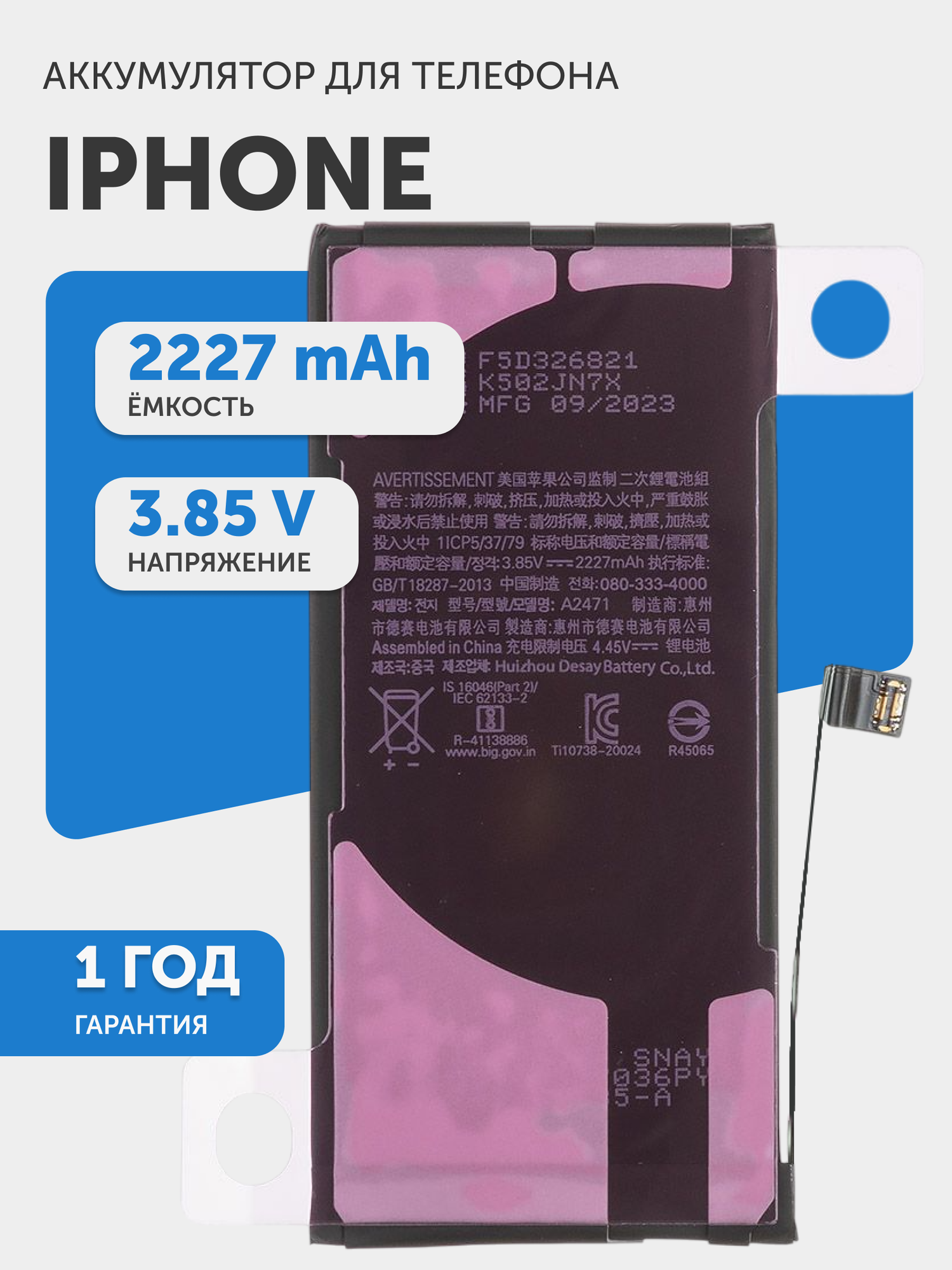 Аккумуляторная батарея Foxconn для телефона Apple iPhone 12 Mini, 3.85В, 2227мАч, Li-ion