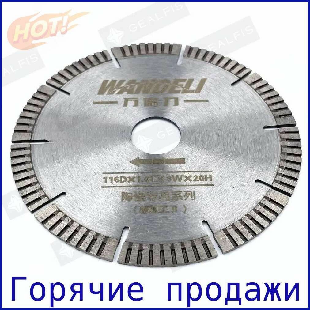 Алмазный диск Wandeli 116x1.8 сегментный для точной резки для станков Shijing, Wandeli, Reintiler для керамики круг — фото 1