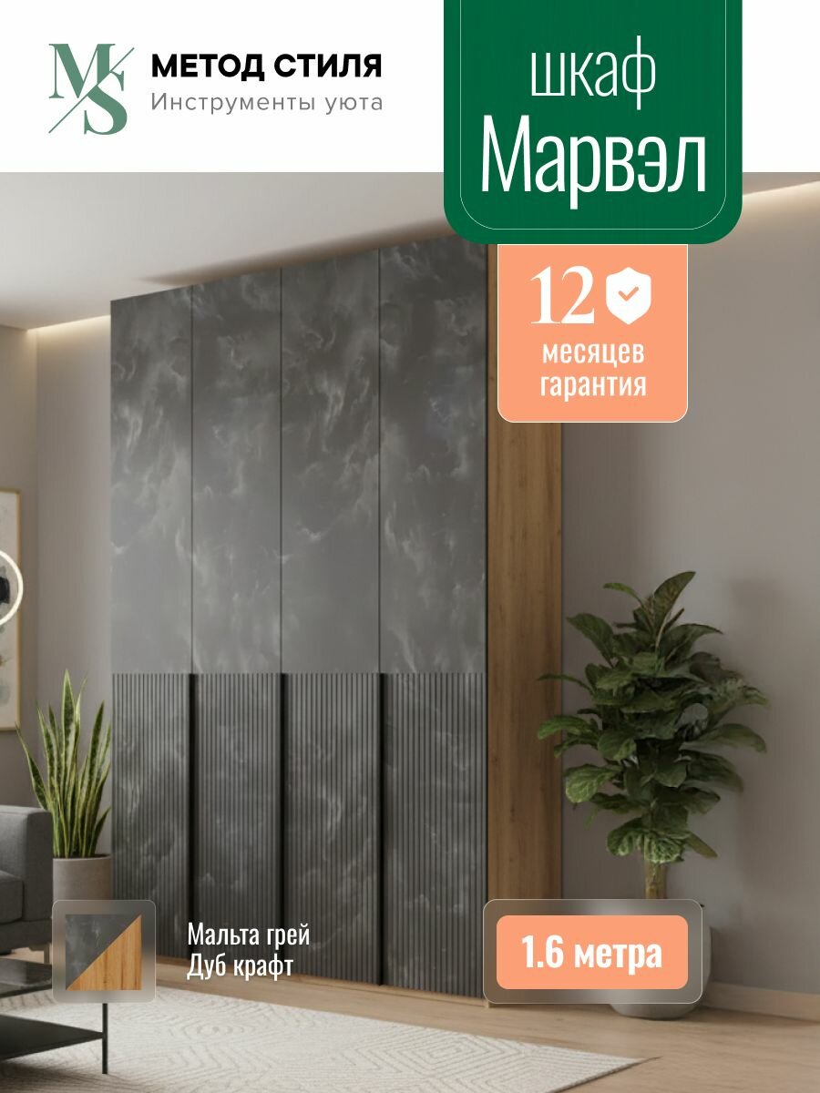 Марвэл Шкаф 4-х ств. (1600) с доп. ящиками (Мальта грей, Дуб Крафт)
