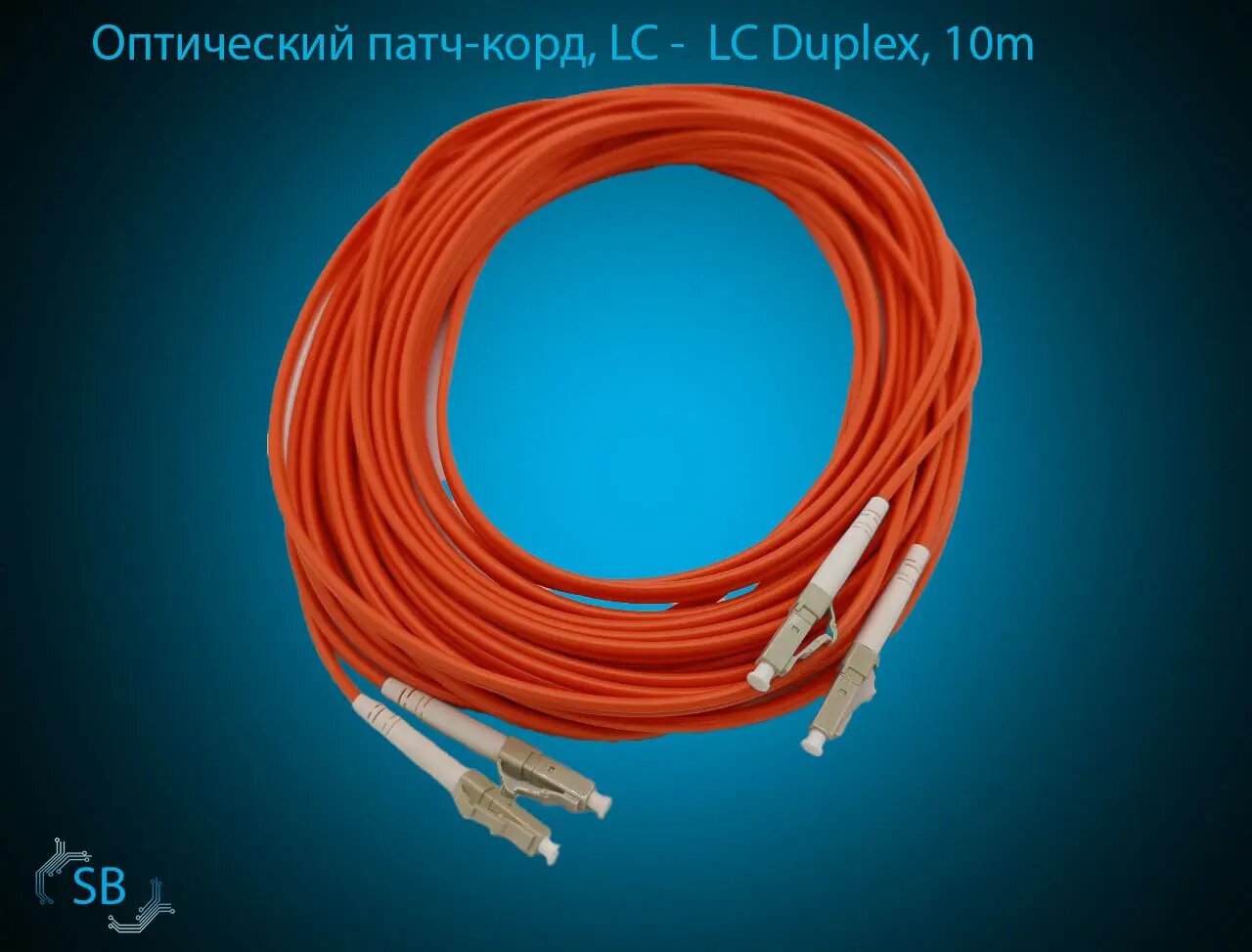 Оптический патч-корд, LC → LC Duplex, 10m
