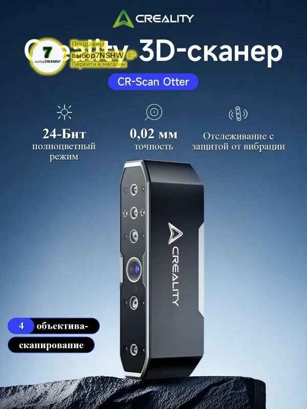 Creality 3D CR-Scan Otter Ручной сканер для 3D-печати с точностью 0,02 мм