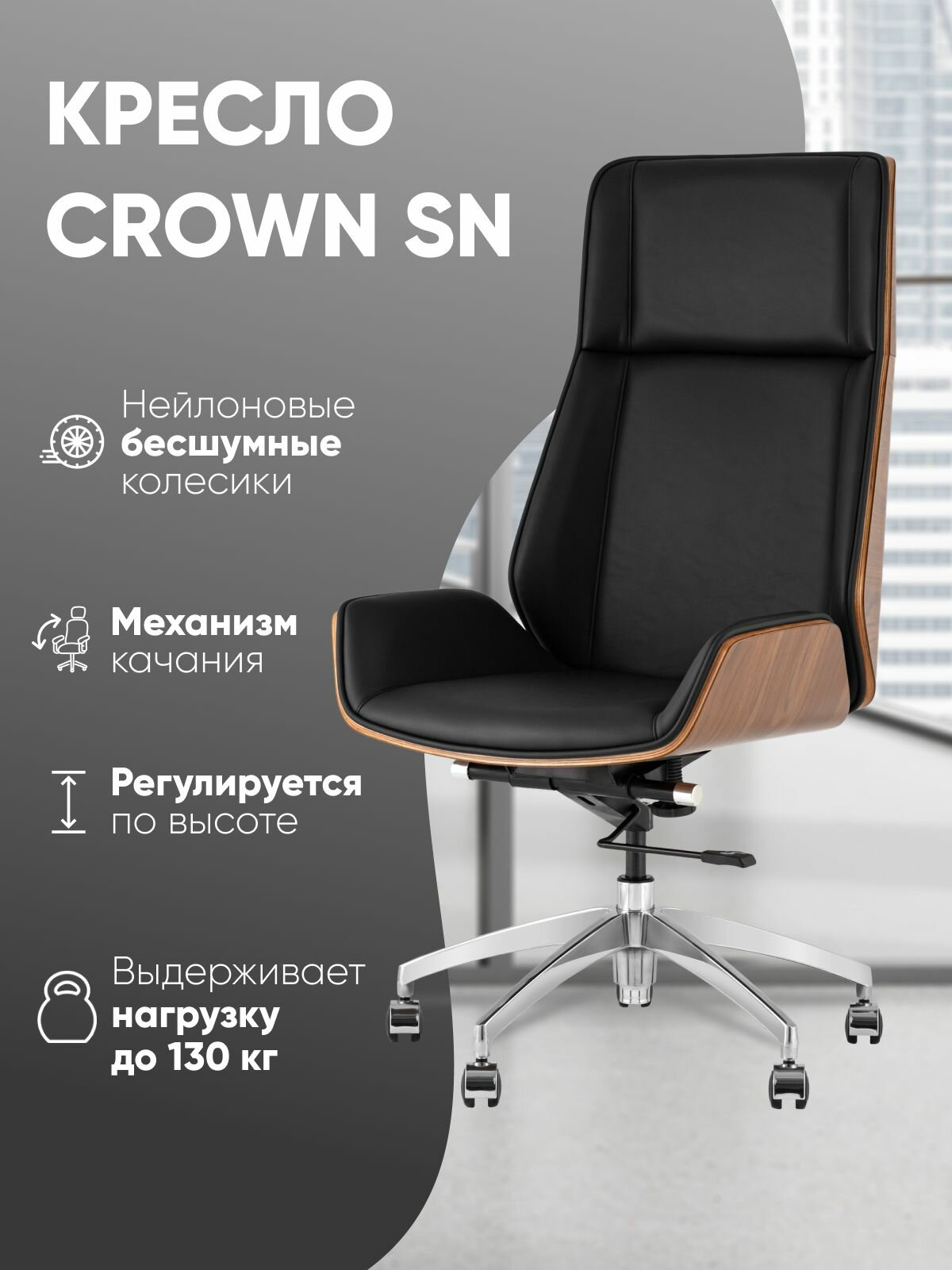 Кресло руководителя TopChairs "Crown SN", офисное, хромированная крестовина, экокожа