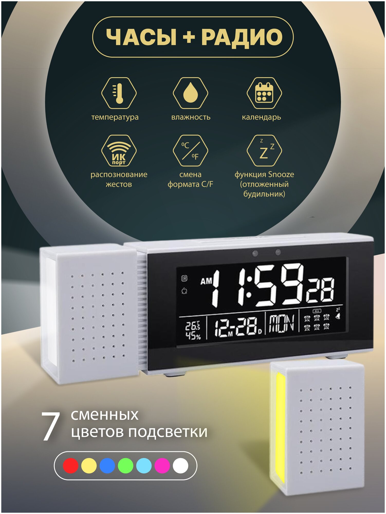 Радиоприемник часы настольные / радио будильник со сменной подсветкой, ИК-портом, термометром гигрометром и сьемным ночником