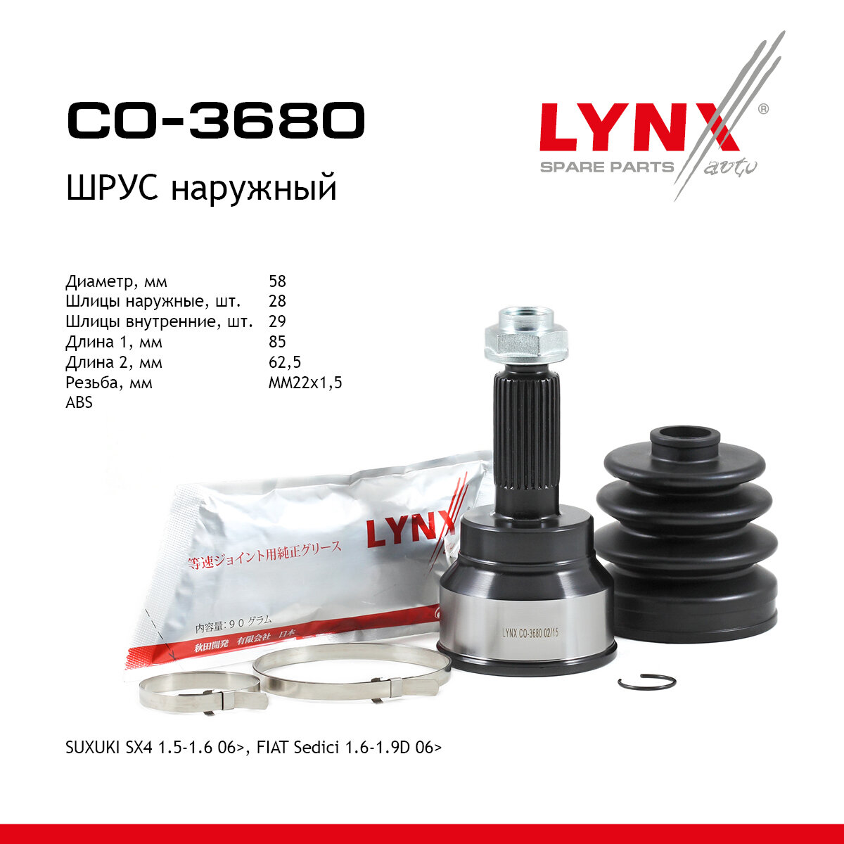 ШРУС наружный передний правый/левый для FIAT SEDICI / SUZUKI SX4, SWIFT / LYNXauto CO-3680