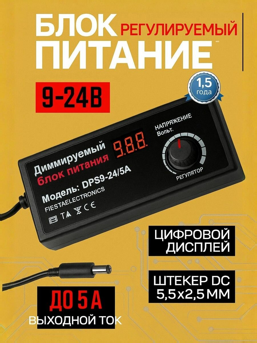 Регулируемый блок питания 24В 5А с дисплеем 9-24/5A, диммируемый адаптер, источник питания для LED и DIY