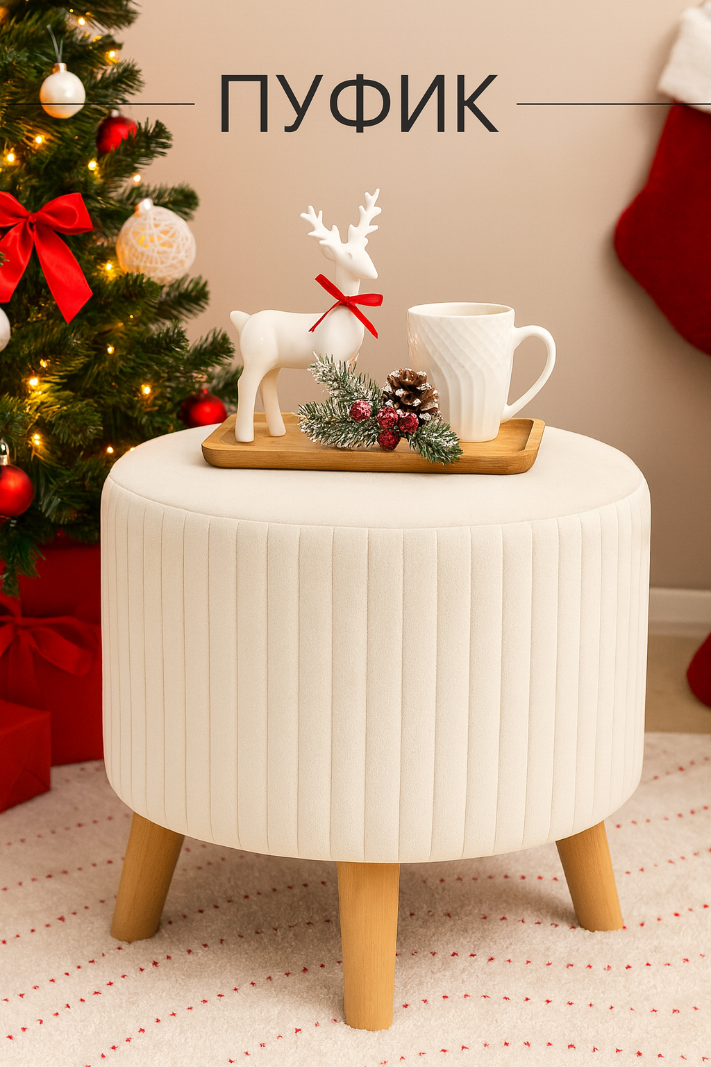 Пуф Сон-Сервис 39*39*44, антивандальный велюр, в спальню и в прихожую