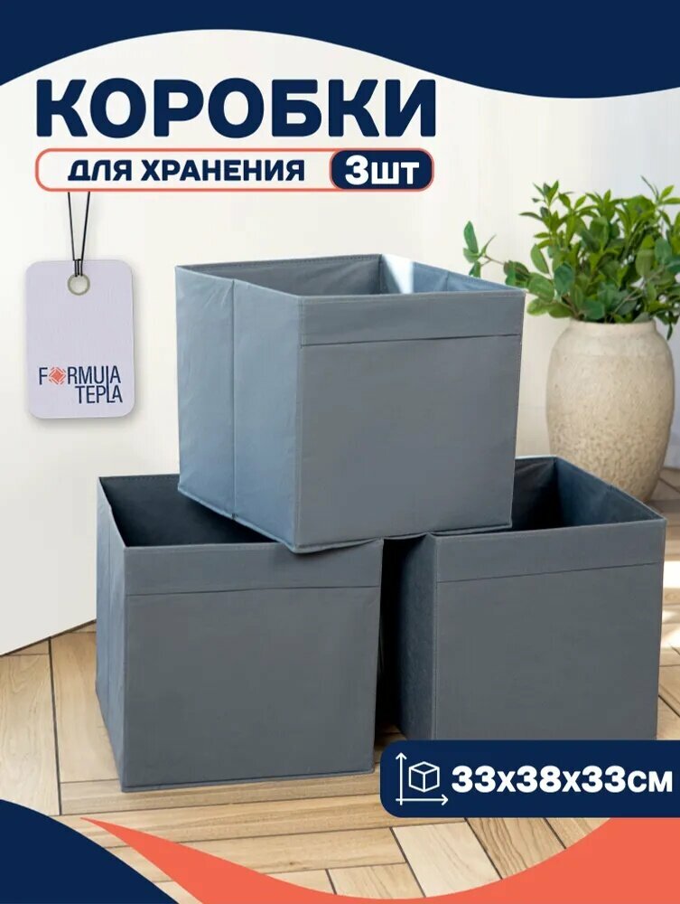 Короб для хранения Formula Tepla , без крышки, набор 3шт. Цвет серый. Размер 33*38*33см