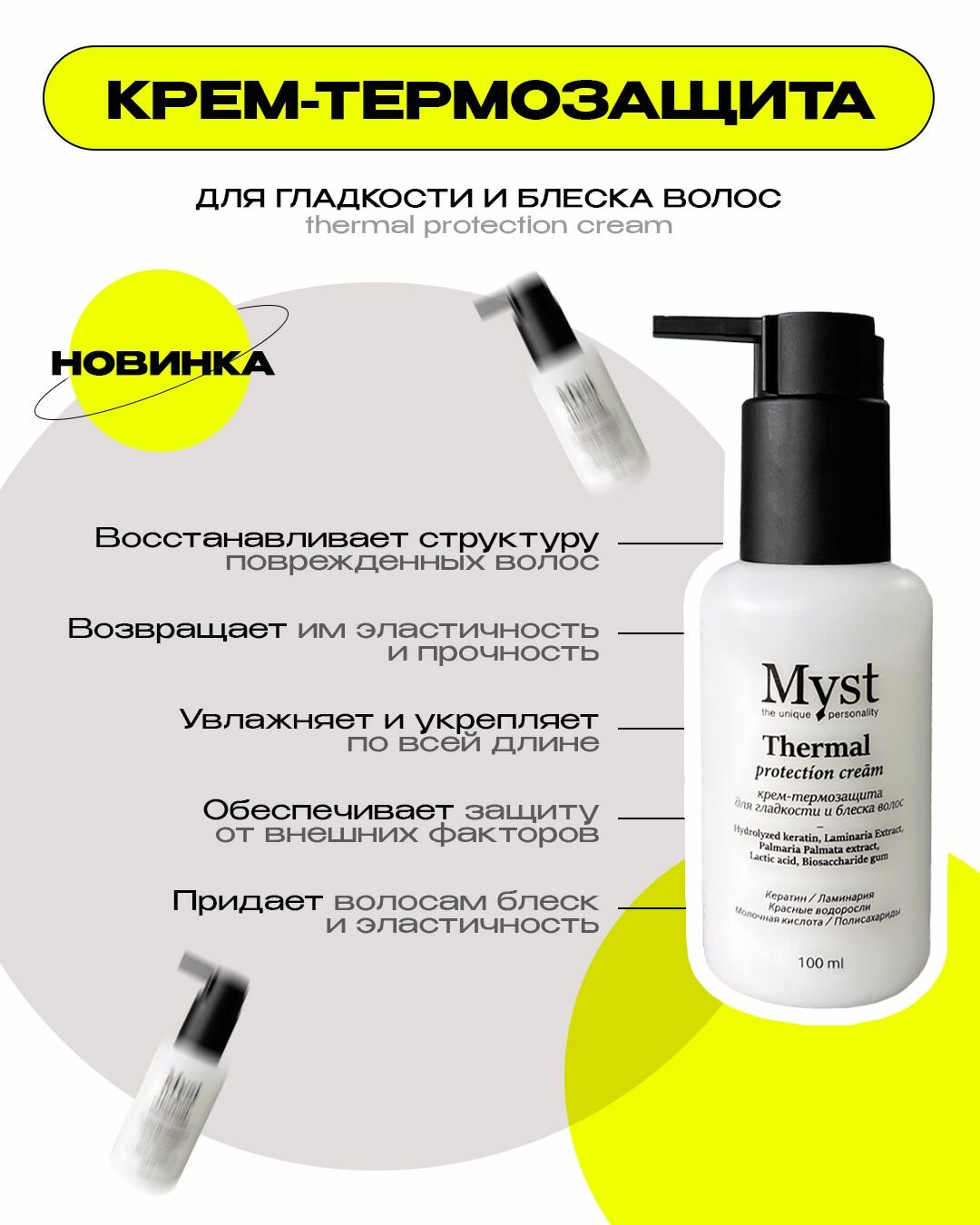 Крем с термозащитой 232 для гладкости и блеска волос, 100 мл