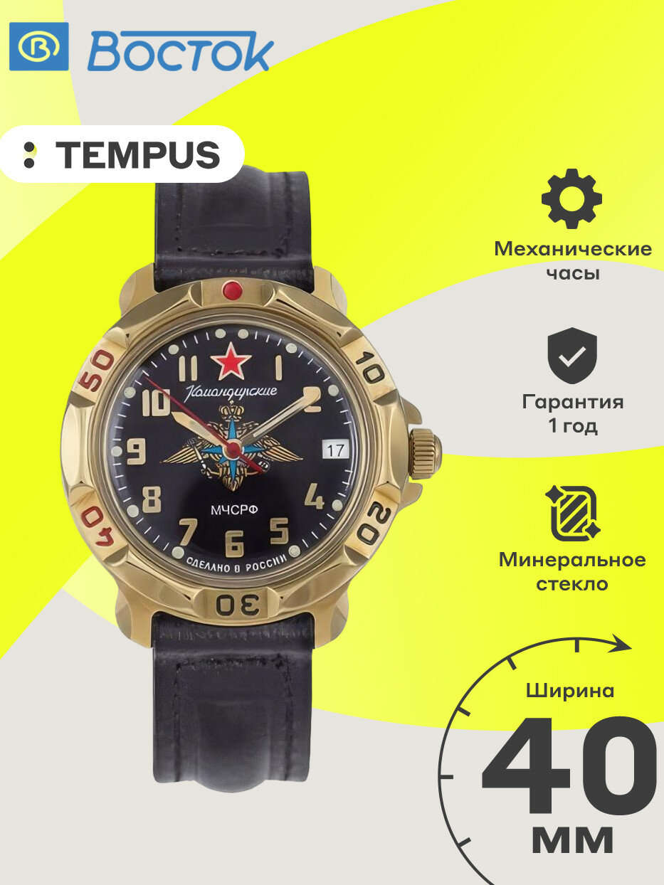 Наручные часы Командирские