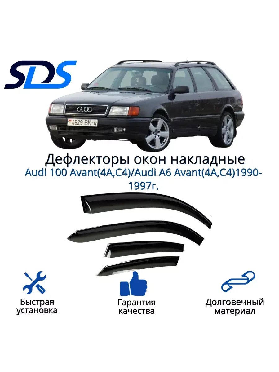 Дефлекторы окон Audi 100 Avant(4A, C4)/Audi A6 Avant(4A, C4)