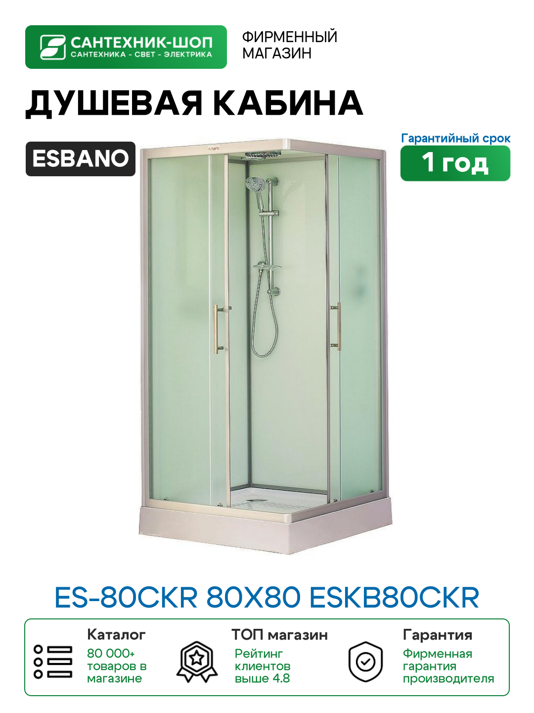 Душевая кабина Esbano ES-80CKR 80x80 ESKB80CKR без гидромассажа
