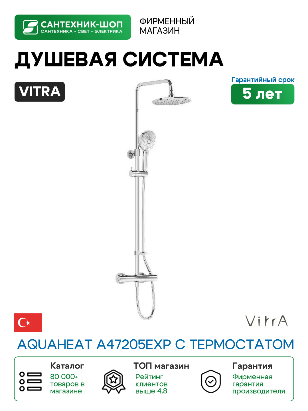 Душевая система Vitra Aquaheat A47205EXP с термостатом Хром латунь на стену