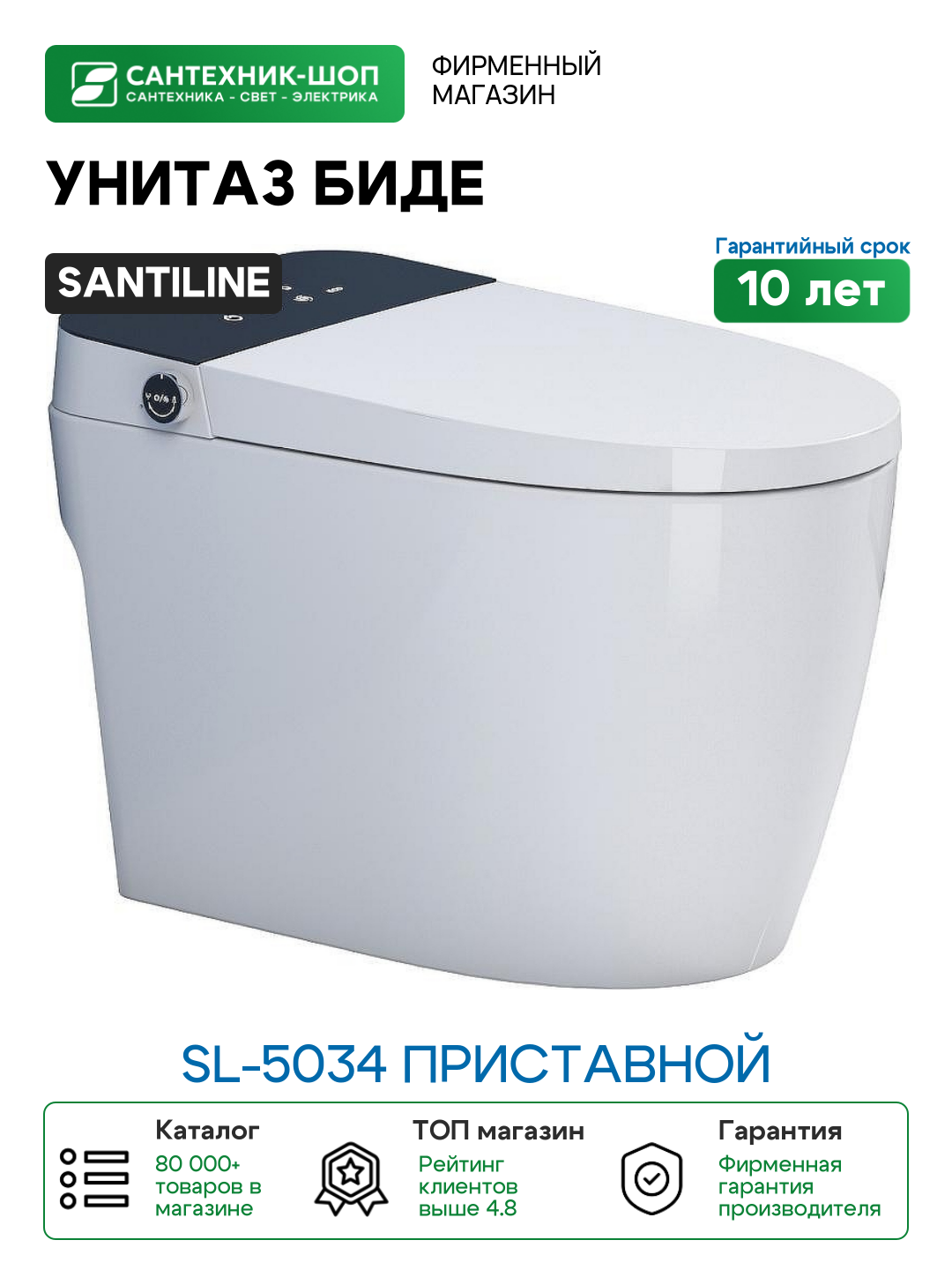 Унитаз биде SantiLine SL-5034 приставной с сиденьем Микролифт фаянс приставной