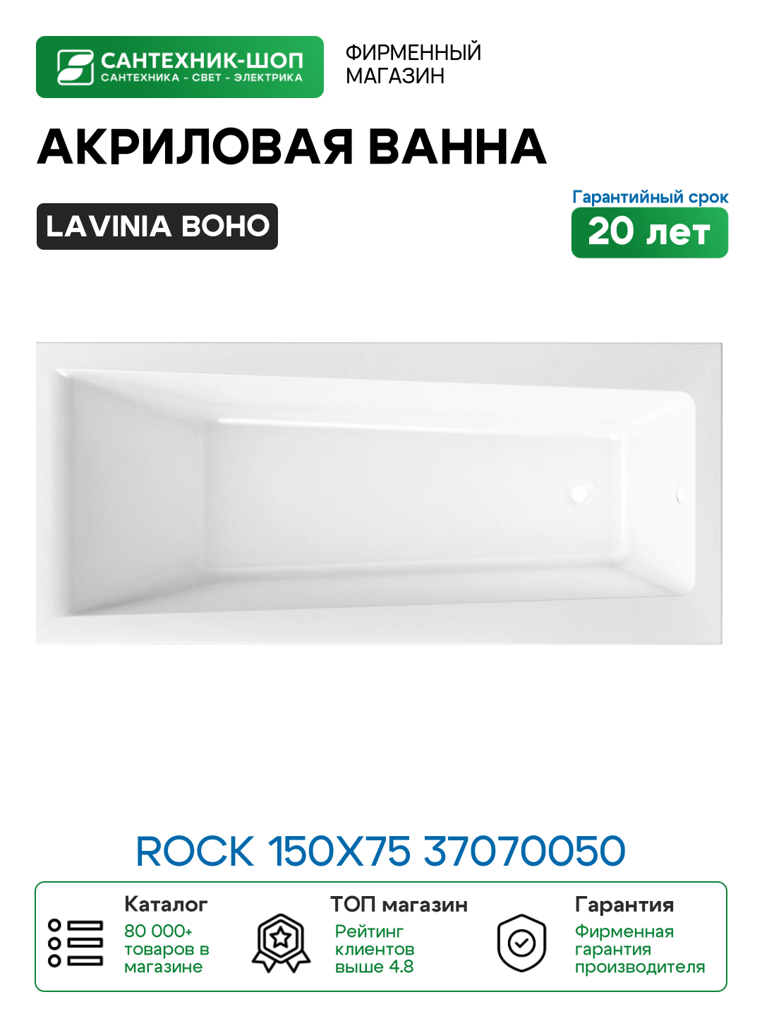 Акриловая ванна Lavinia Boho Rock 150х75 37070050 цвет Белый глянцевый