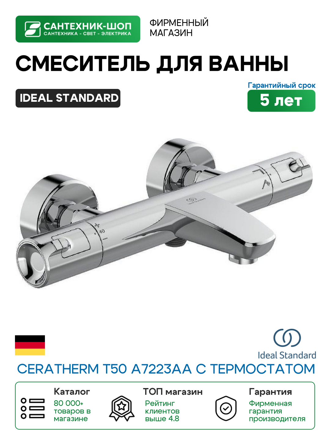 Смеситель для ванны Ideal Standard Ceratherm T50 A7223AA с термостатом Хром латунь на стену