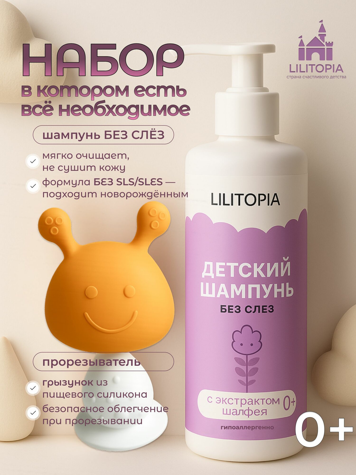 Детский набор прорезыватель для зубов с погремушкой 4 в 1 и шампунь "без слез"