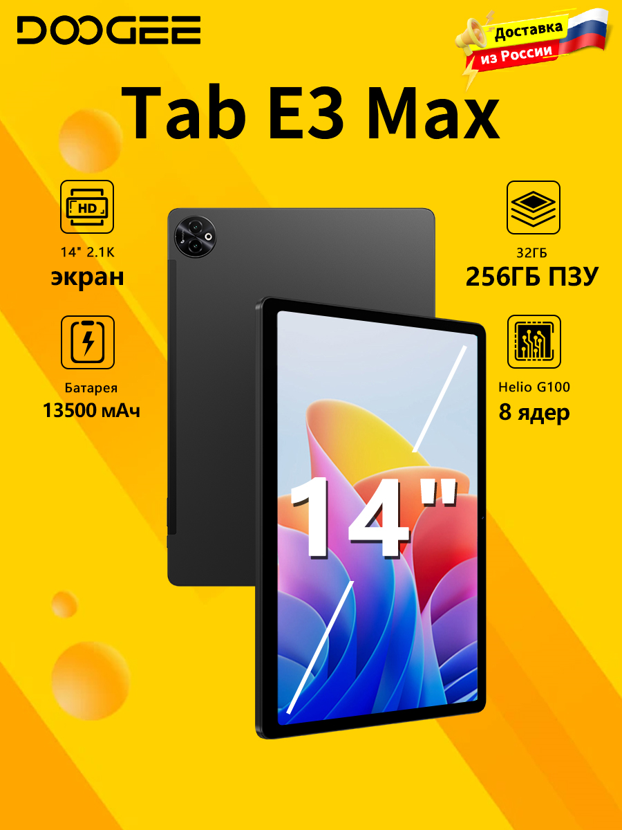Планшет Doogee Tab E3 Max 32 ГБ / 256 ГБ, экран 14" 2.1K ,13500 мАч, Helio G100, черный