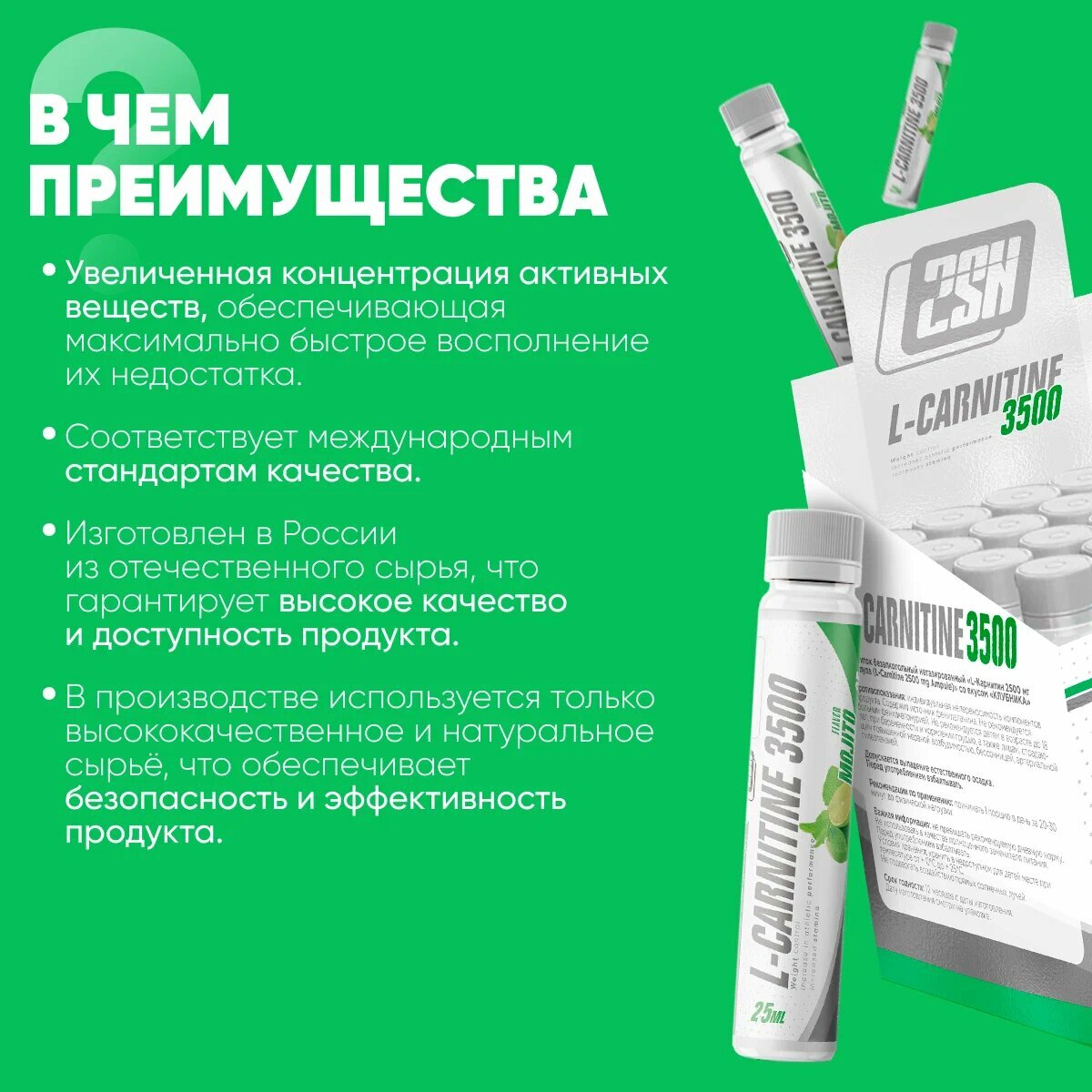 L-карнитин 2SN L-Carnitine 3500 мг (20*25 мл) (со вкусом мохито)