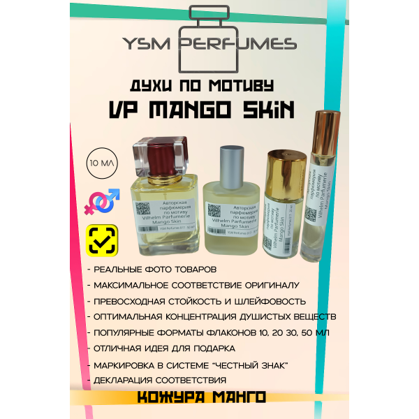 Духи YSM Perfumes 017 - 10