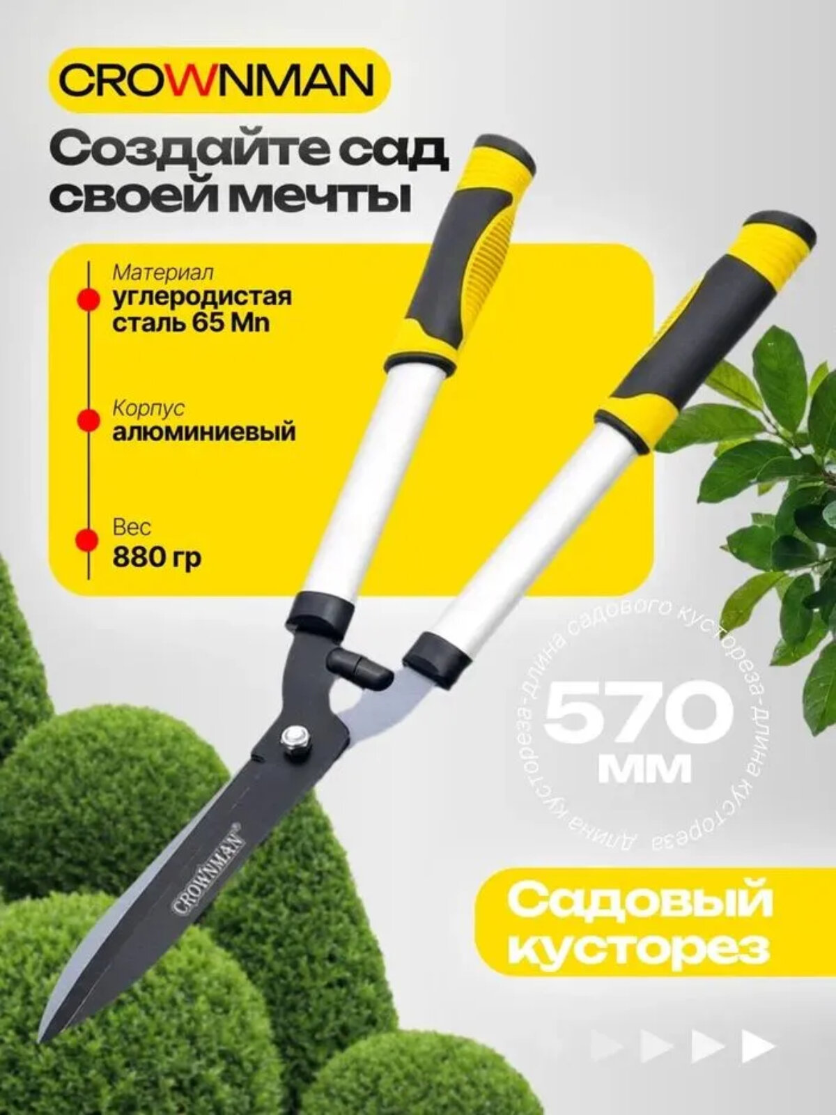 Кусторез садовый Сrownman длина 570 мм ножницы для кустов углеродистая сталь