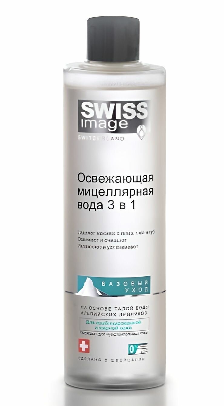 Swiss Image Мицеллярная вода 3 в 1, Освежающая, 400 мл/