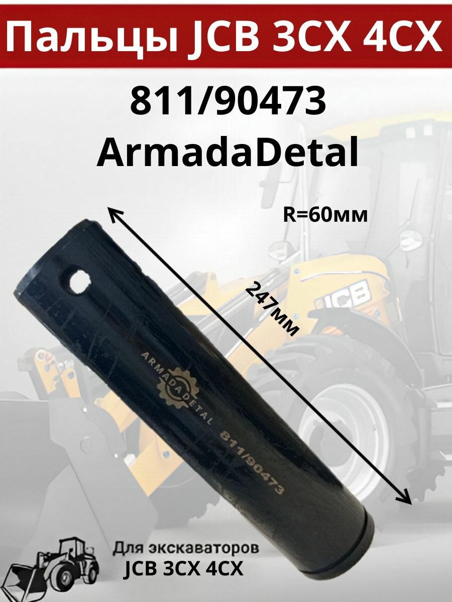 Палец JCB 811/90473