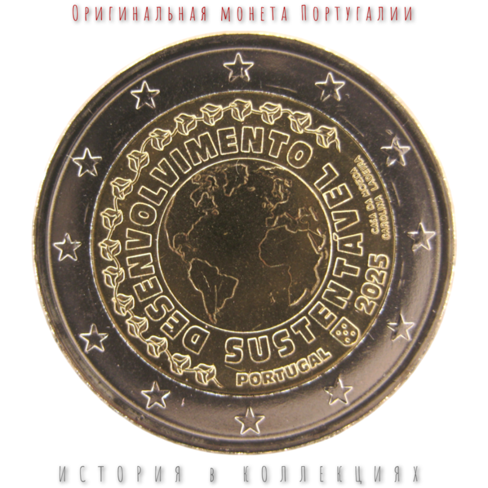Португалия 2 евро 2025 Устойчивое развитие UNC