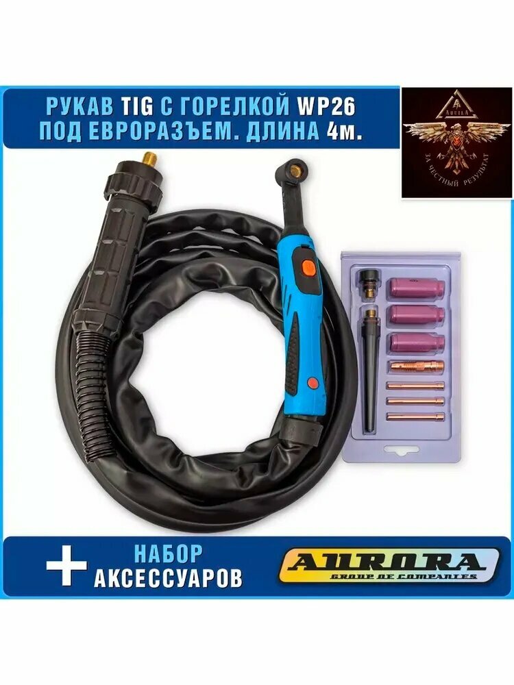 Сварочный рукав wp 26 для TIG сварки евро разъем,4M