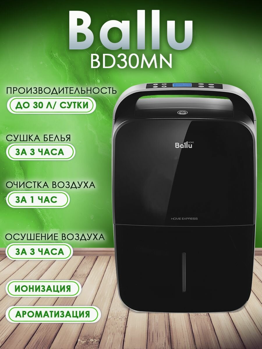 Ballu BD-30MN Black Осушитель воздуха