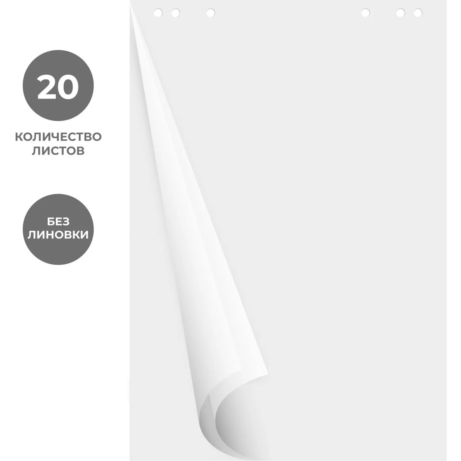 Бумага для флипчартов Блок бум. для флип. бел.67.5х98.0 20 лист. Комус80гр