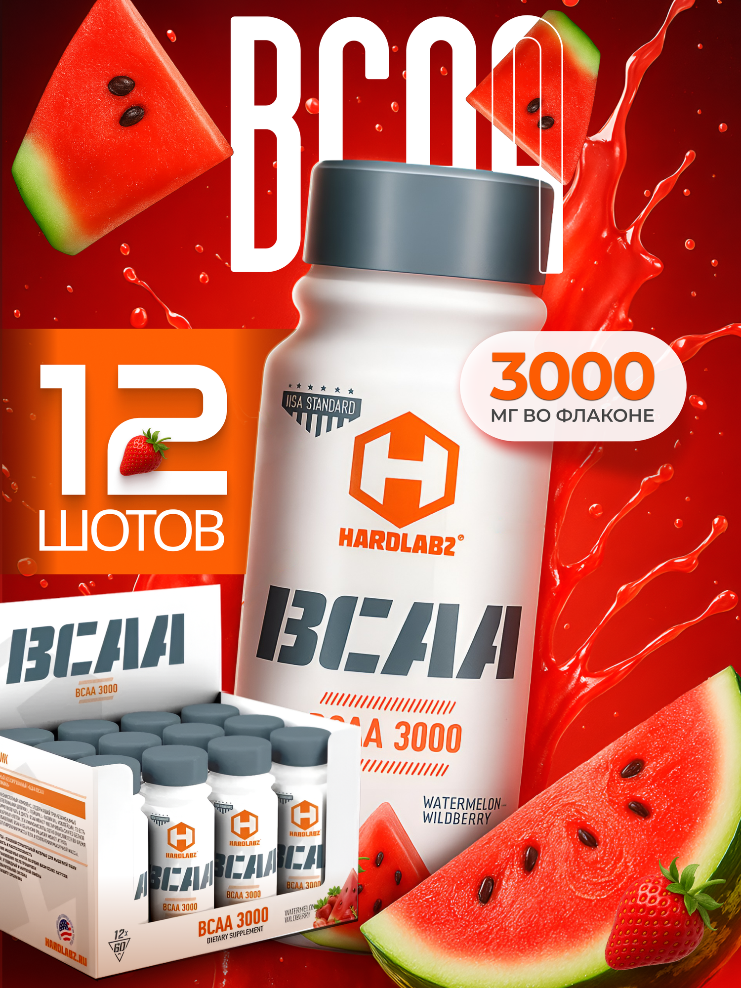 BCAA 3000 Hardlabz питьевые аминокислоты, жидкие бцаа шоты 12 шт. по 60 мл, Арбуз-Земляника