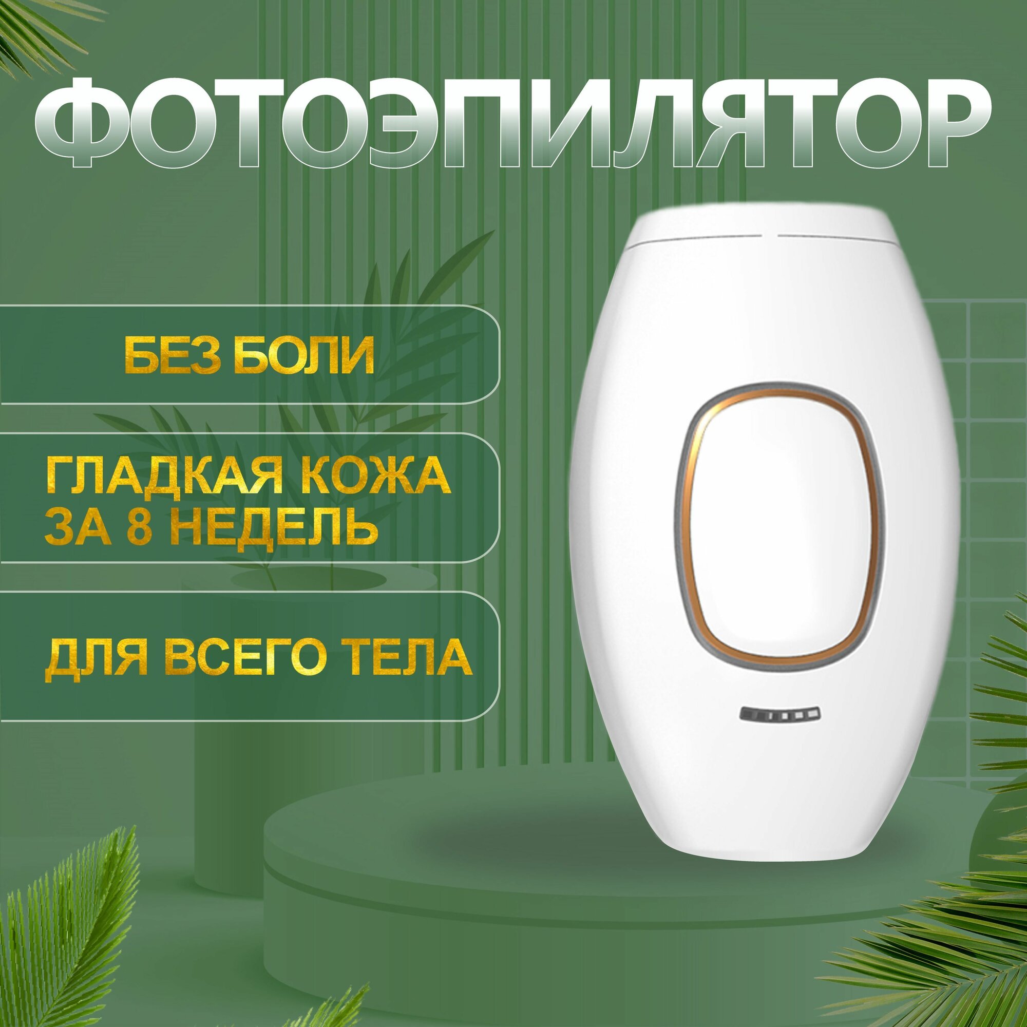 Фотоэпилятор TMQ-JG-D122-72